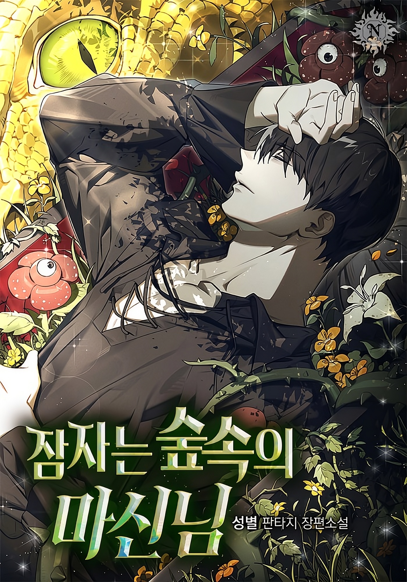 Novels - Fenrir Realm