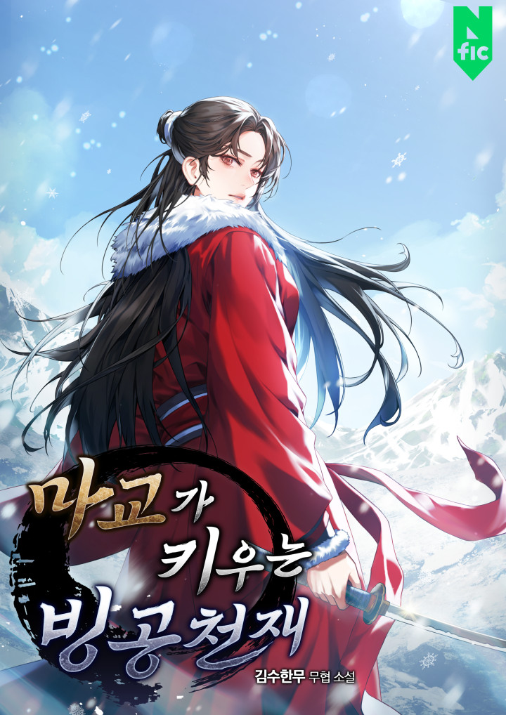 Browse Novels - Fenrir Realm